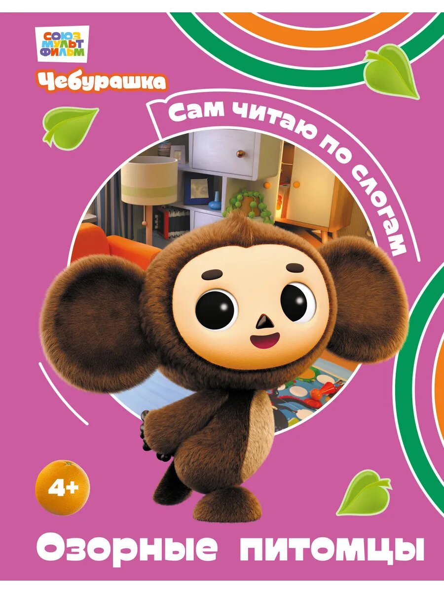 Книга Озорные питомцы