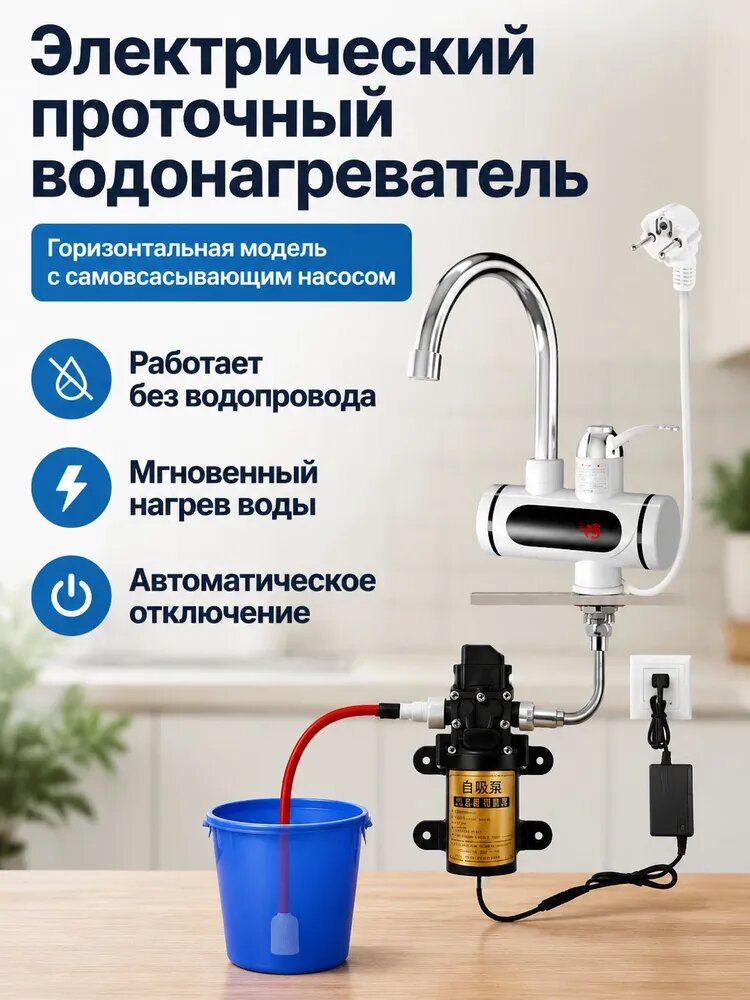 Электрический проточный водонагреватель с насосом для кухни, горизонтальный, нержавеющая сталь, 3,3 кВт, с дисплеем температуры