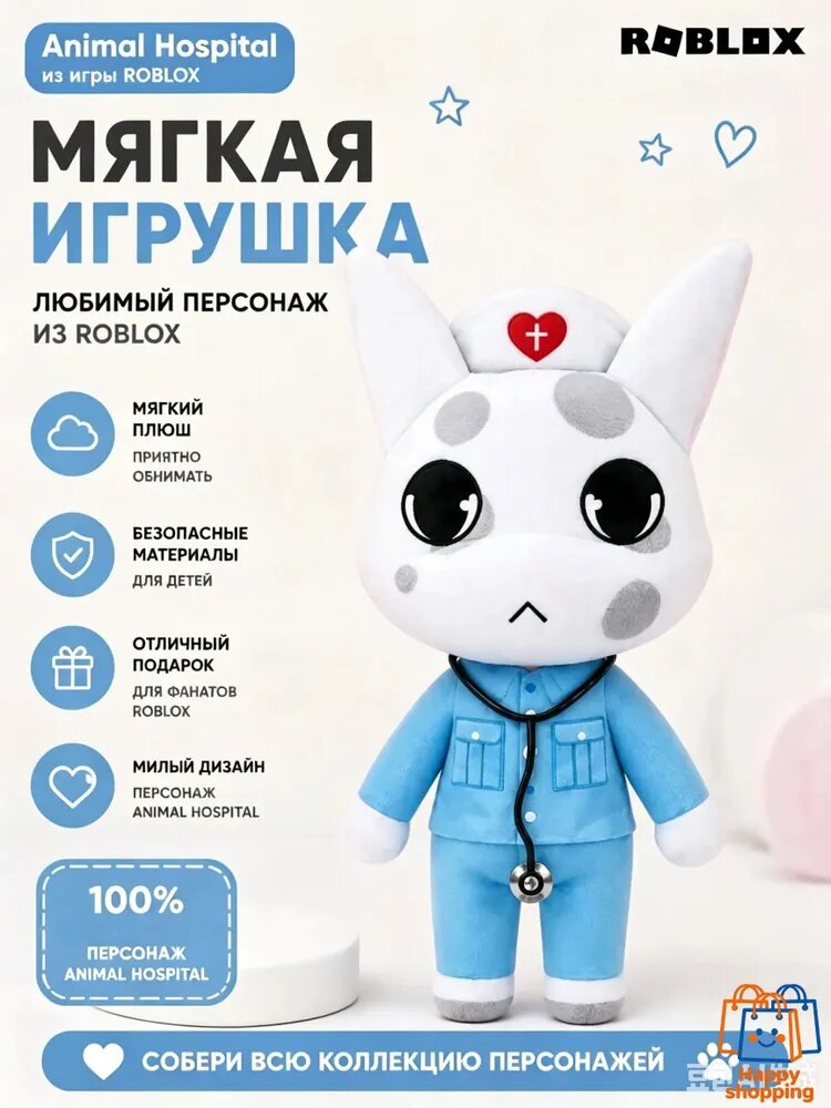 Мягкая плюшевая игрушка Animal Hospital из игры Roblox, коллекционный персонаж, подарок для детей фанатов Роблокс