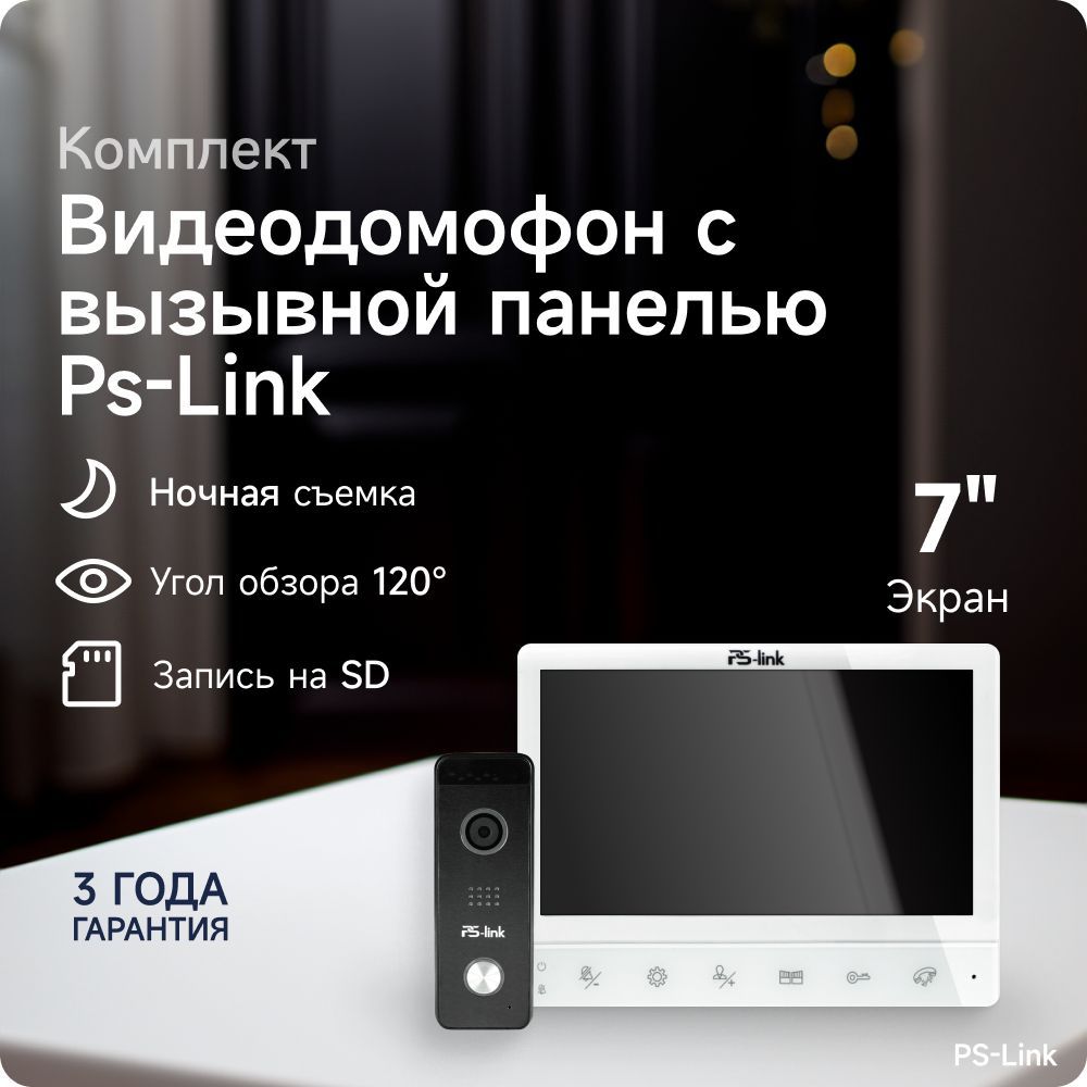Комплект видеодомофона с вызывной панелью Ps-Link KIT-729DP-207CR-B / экран 7" / запись на microSD