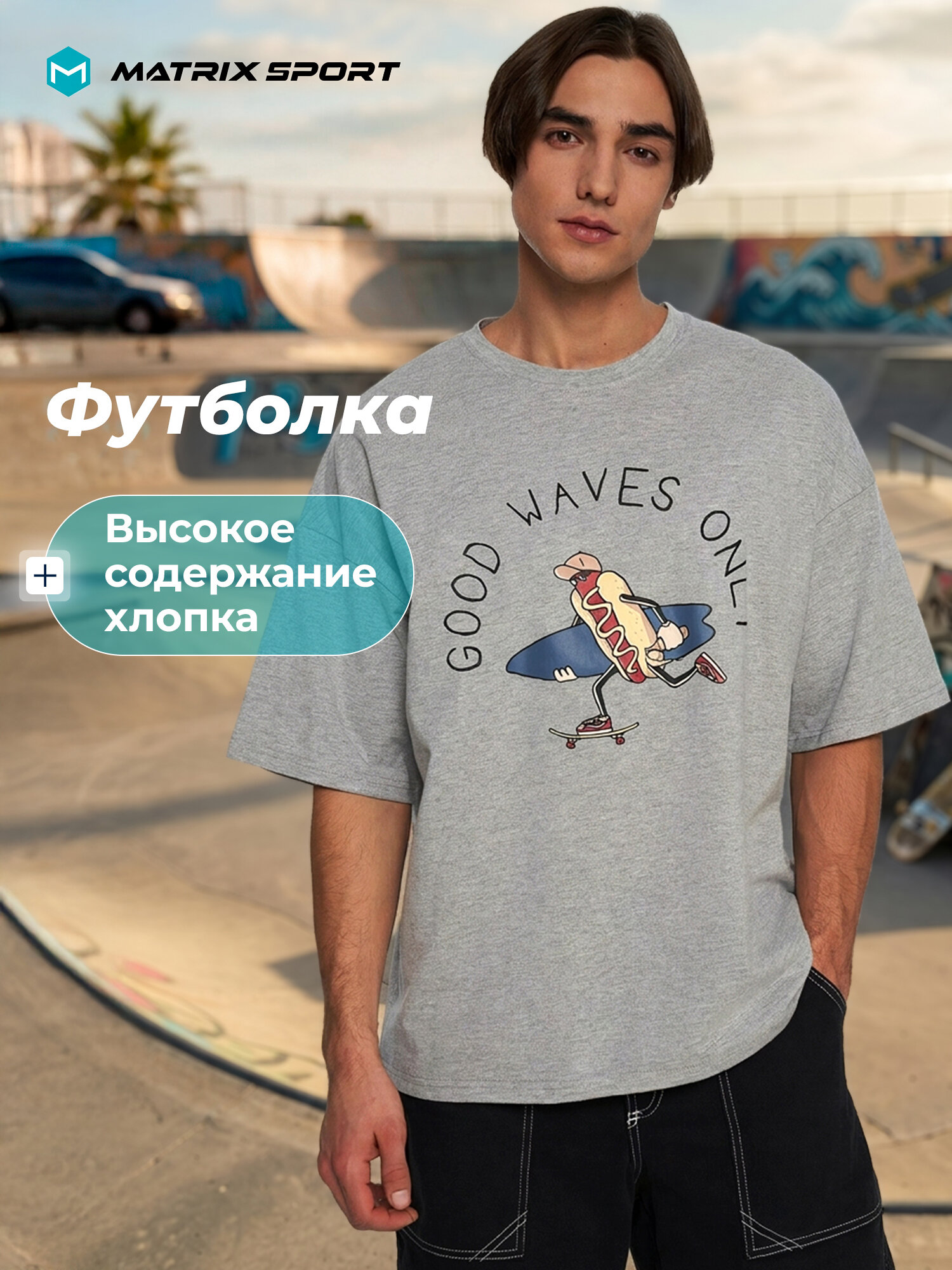 Футболка MATRIX SPORT T SHIRT MAN OVERSIZE