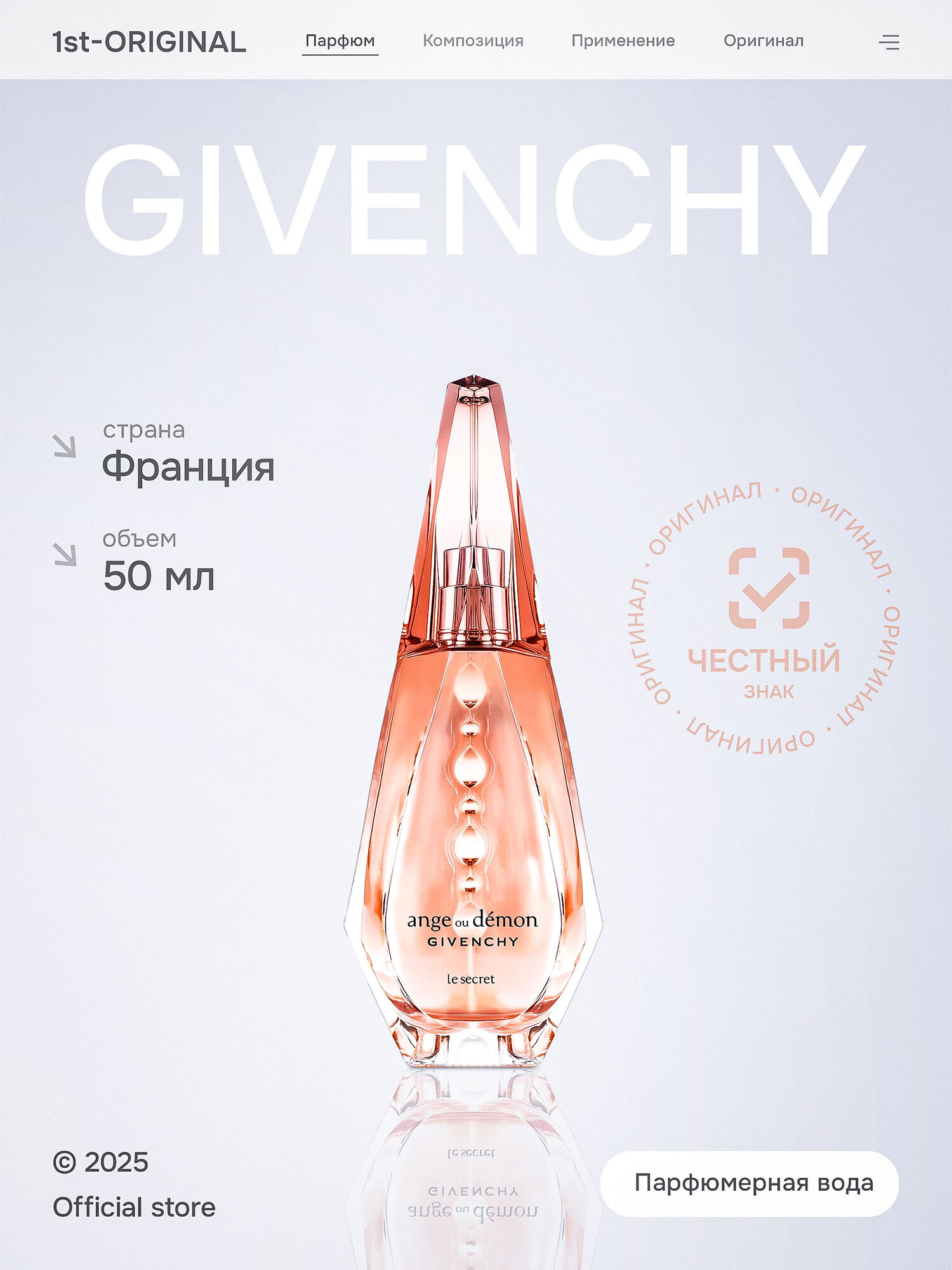Парфюмерная вода Givenchy женская Ange Ou Demon Le Secret 50 мл