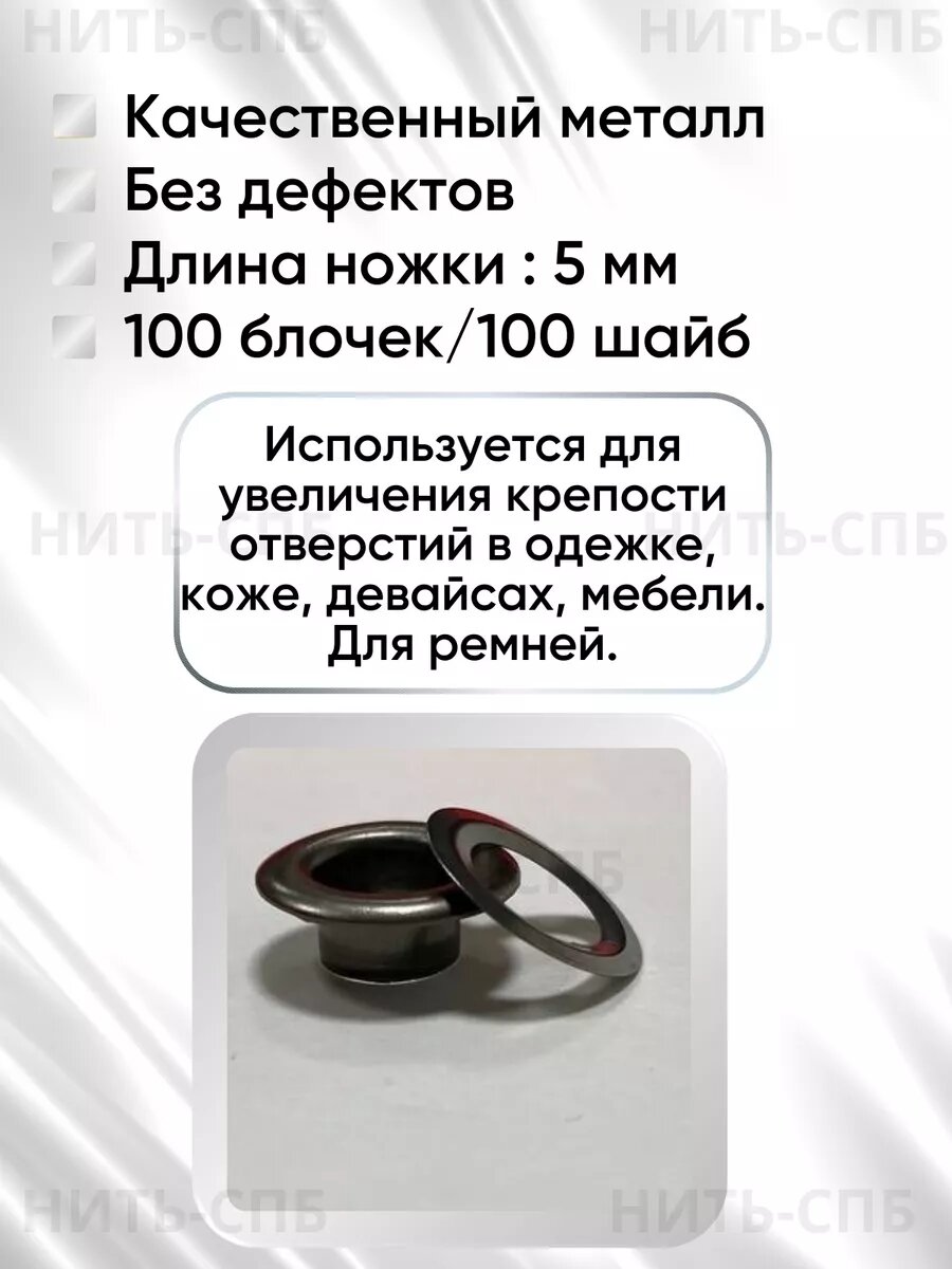 Люверсы металлические 8 мм для одежды и тентов, 100 шт, нить-спб — фото 1