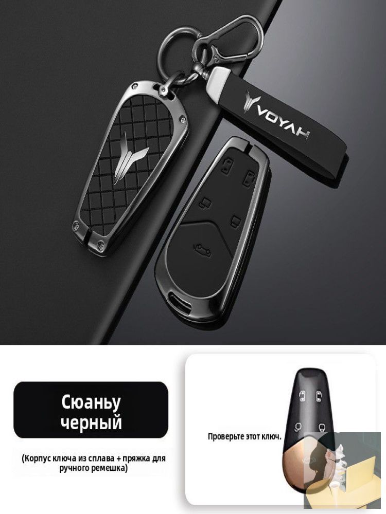 Чехол для ключа VOYAH металлический черный с сеткой и карабином, защита брелока для автомобиля, 1 шт.