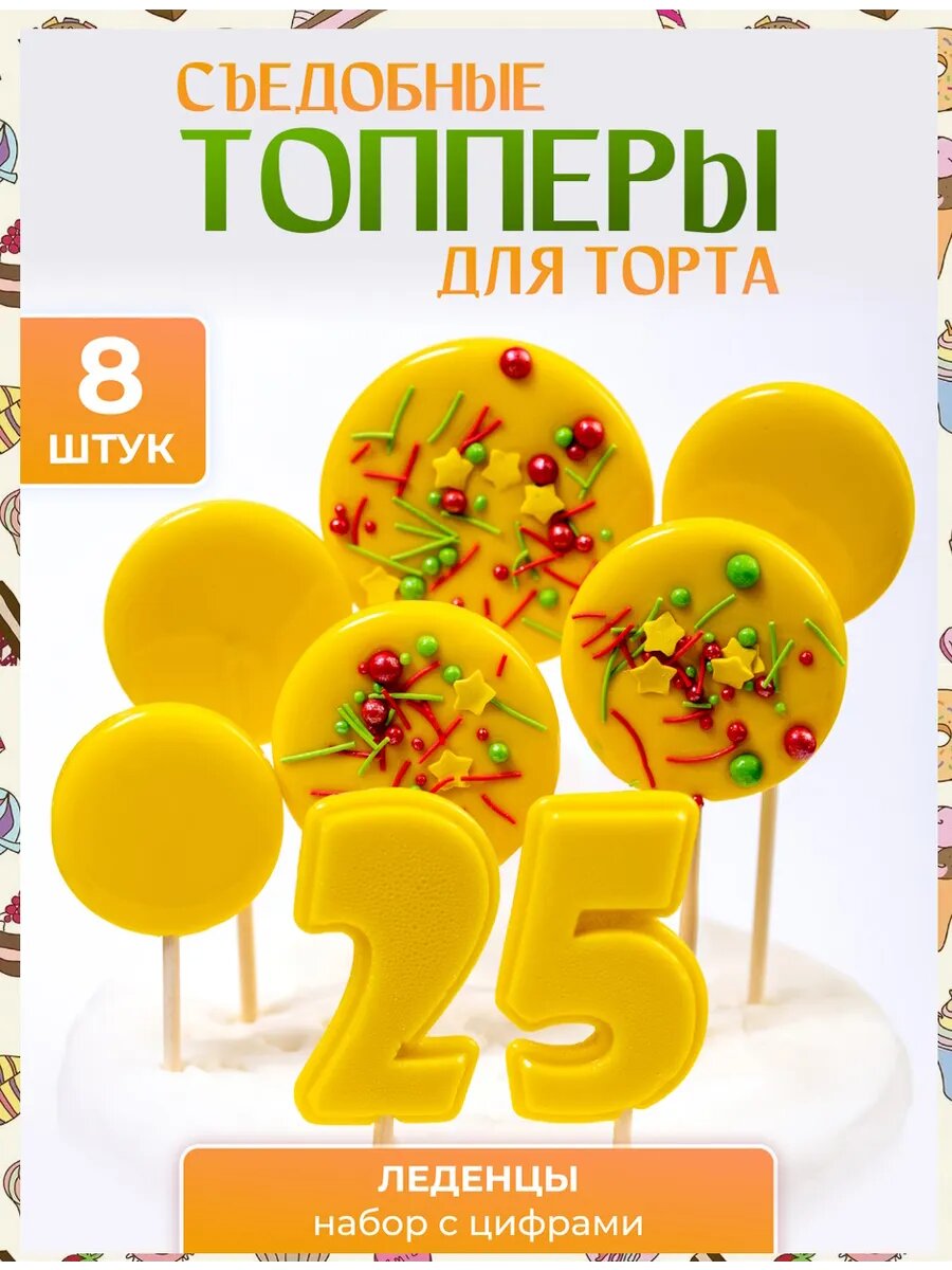 Топпер на торт. Цифра 25