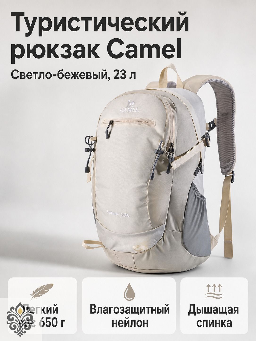 Рюкзак туристический CAMEL 23 л, светлый хаки, нейлон, с 3 внешними карманами