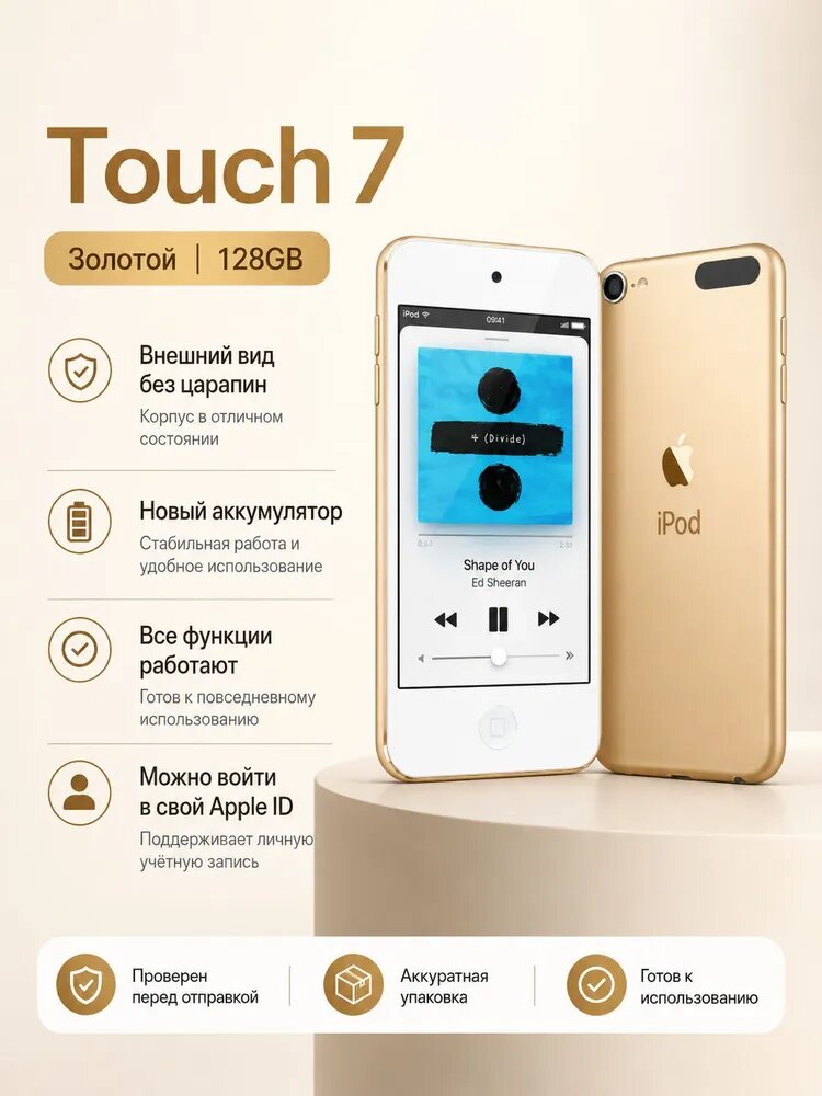 Apple MP3-плеер 128 ГБ, золотой