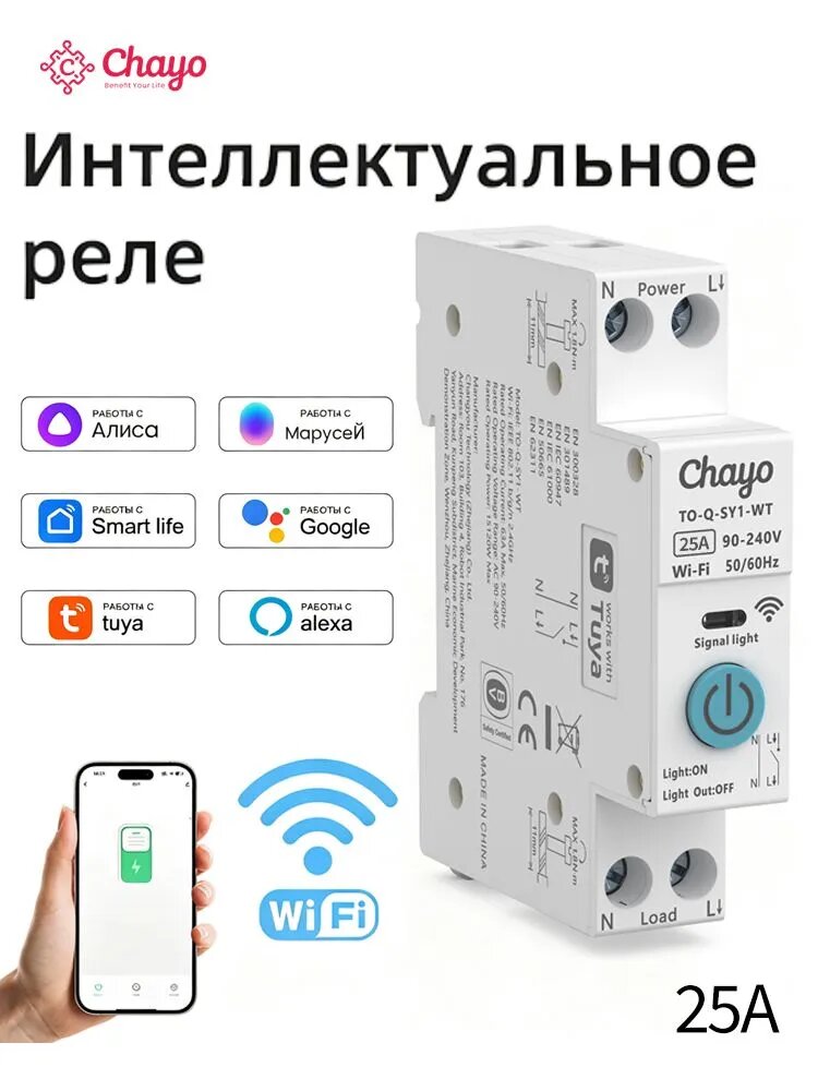 25A Умный выключатель WIFI Chayo(ранее TONGOU) на DIN рейку, циклический таймер, Управление через Tuya, SmartLife или Digma Smart
