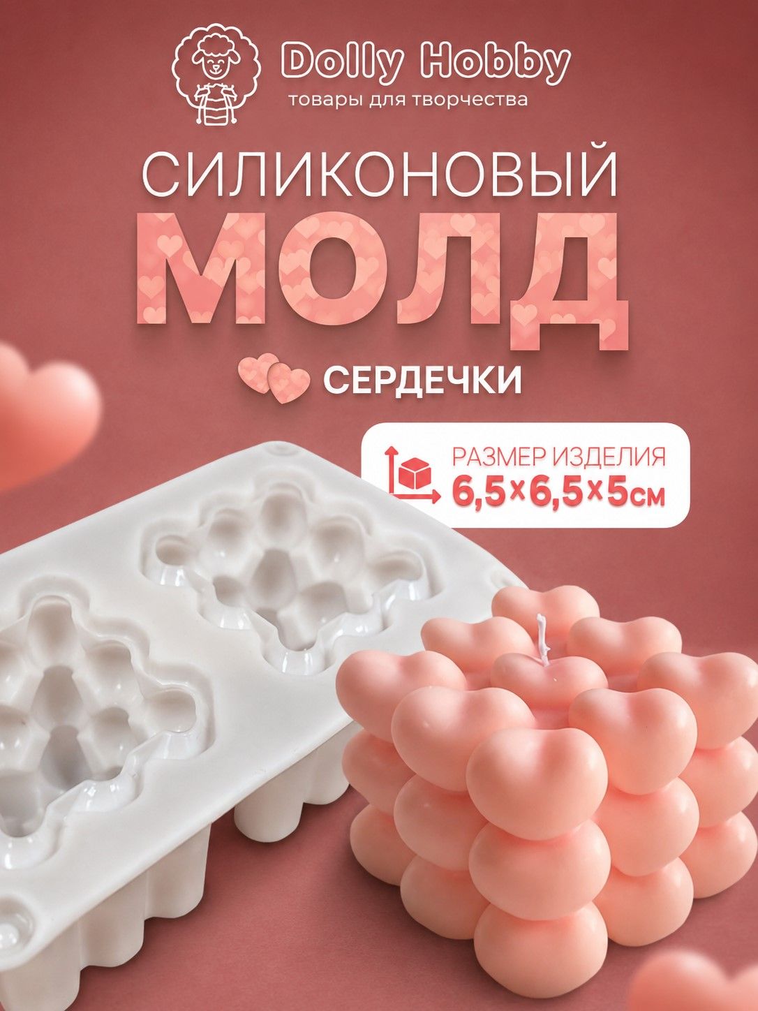 Силиконовая форма(молд) для свечей/мыла Куб