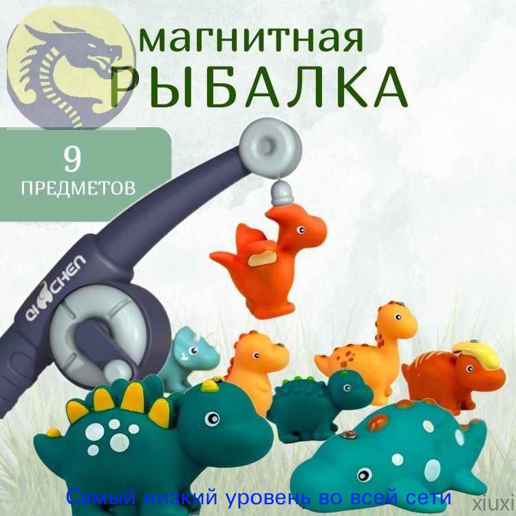 Магнитная рыбалка, игрушки для ванной, динозавры-xiuxi---1