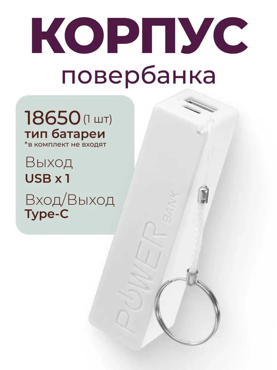 DIY Корпус для Power Bank 1x18650 Type-C