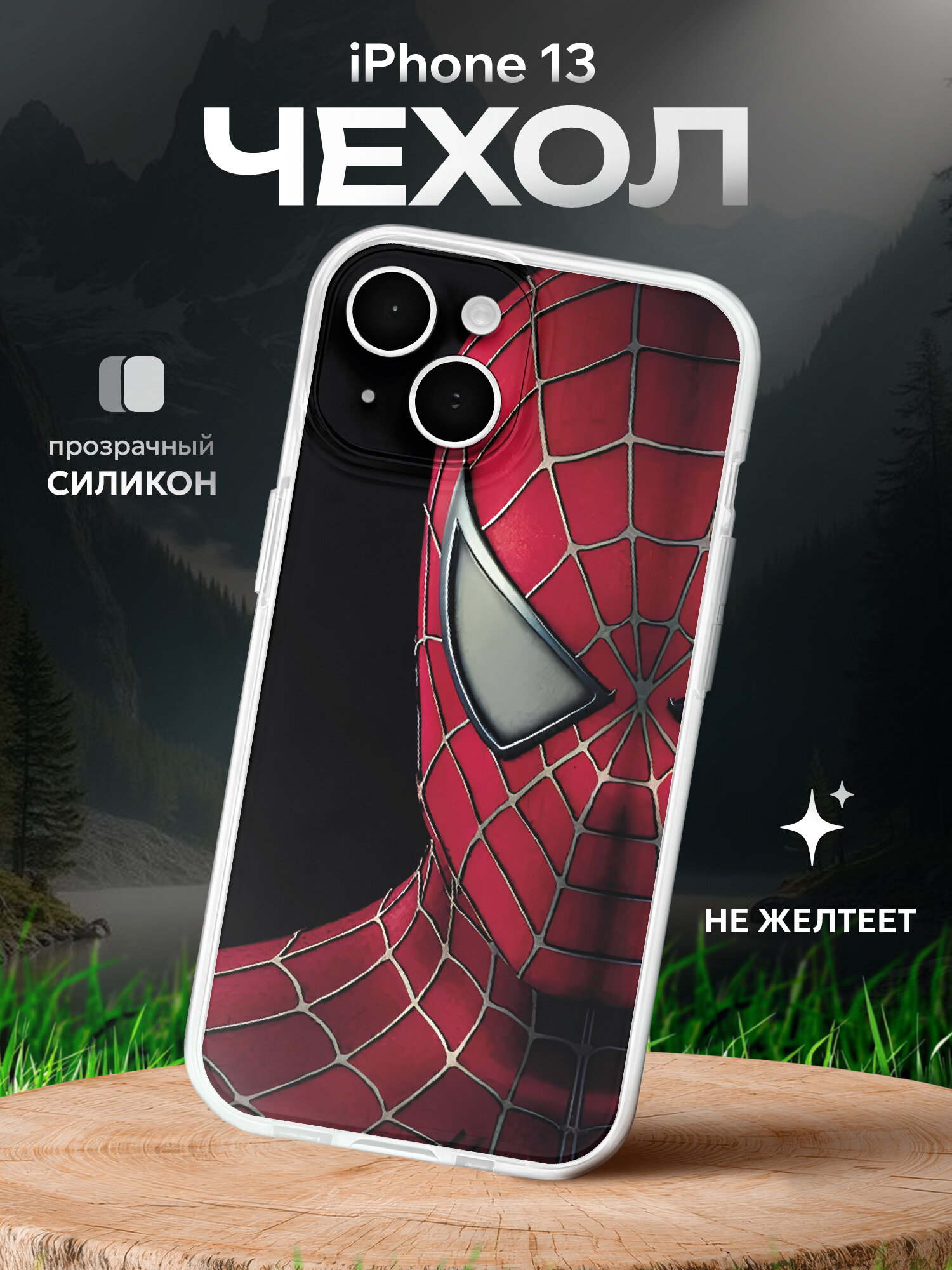 Чехол на Iphone 13 Человек паук