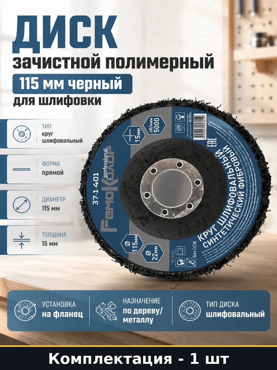 Коралловый диск 115 мм для болгарки, шлифовальный круг, грубый coarse, для снятия ржавчины