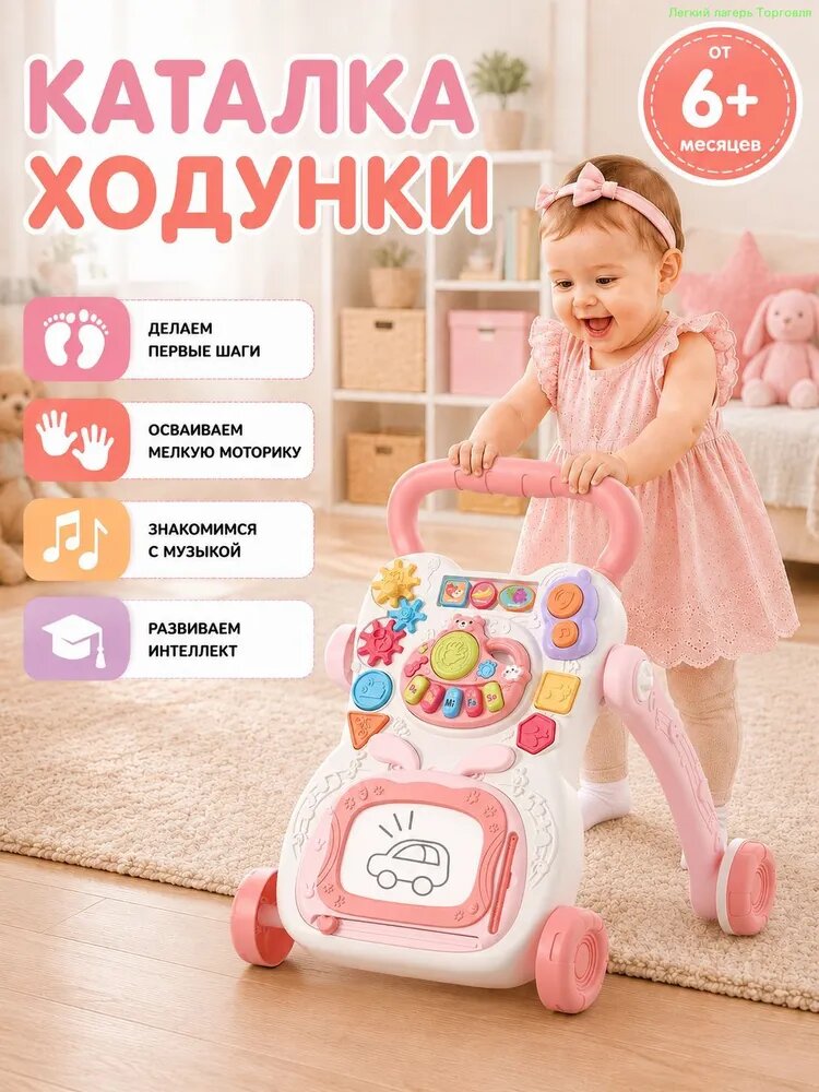 Каталка-ходунки детские музыкальные 6+, развивающий игровой центр для малышей, пианино, бизиборд, доска для рисования, ходунки для первых шагов