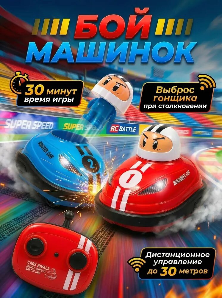 Бамперные машинки с катапультой на радиоуправлении, набор CARS RIVALS