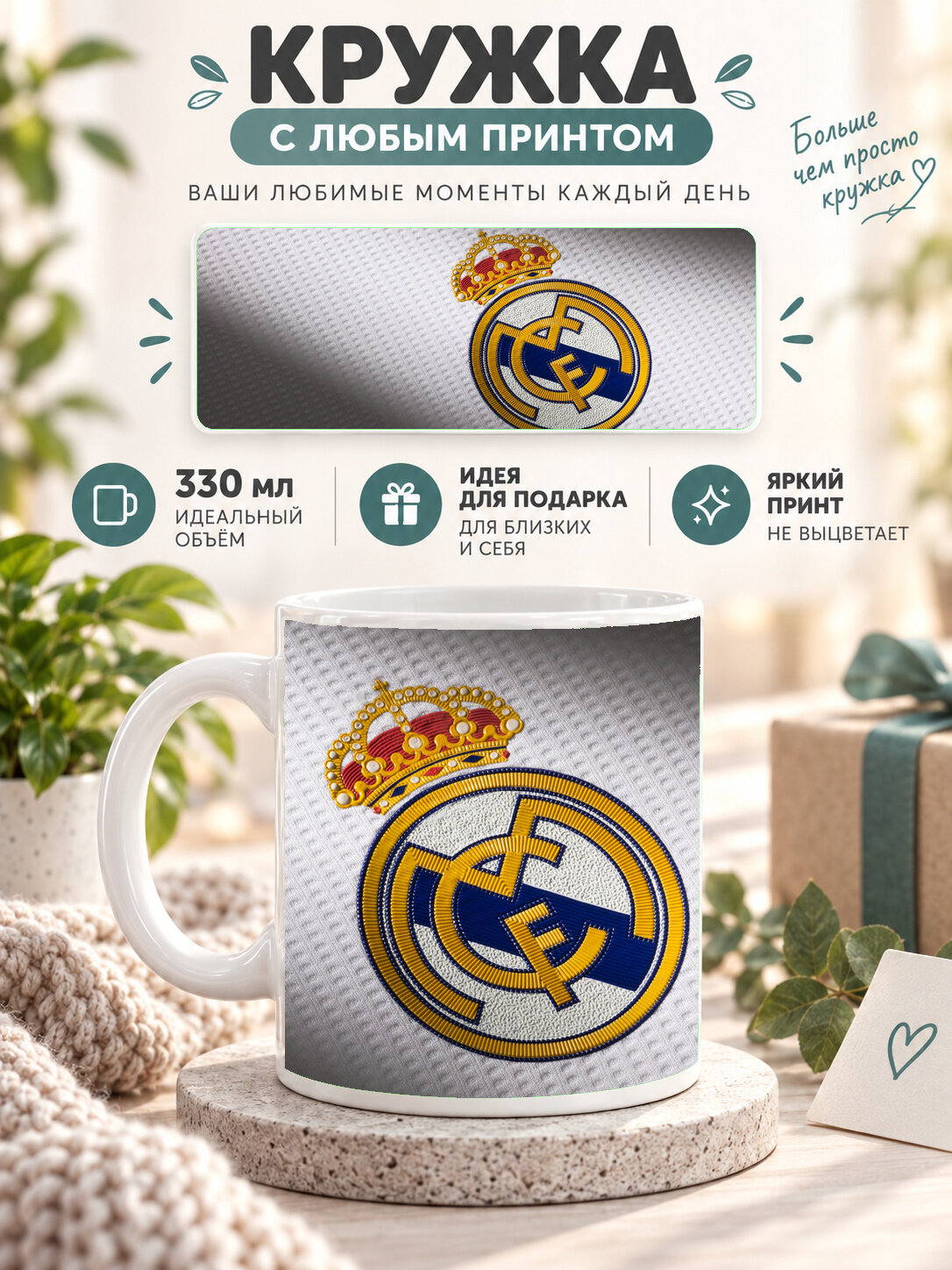 Кружка керамическая 330 мл с принтом — Real Madrid Реал Мадрид герб
