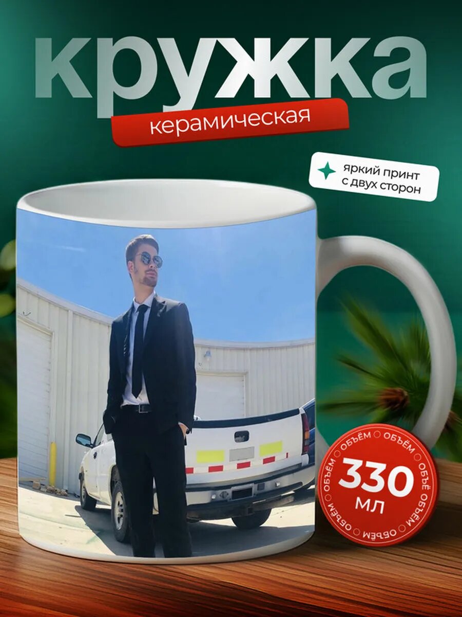 Кружка MrBeast Мистер Бист 29,