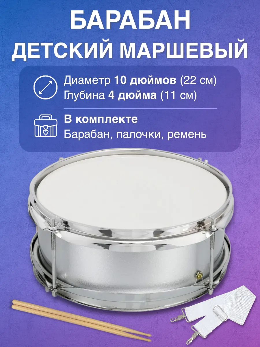 Барабан детский маршевый DEKKO TB-5 WH. Для детей от 3 лет