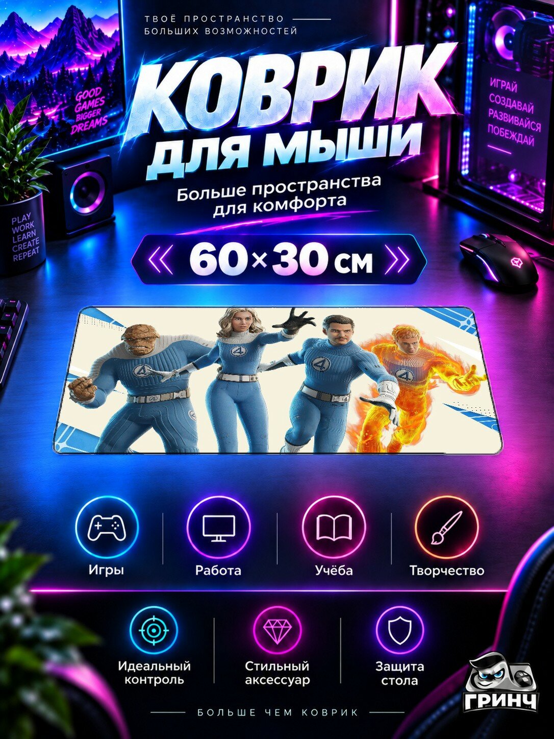 Игровой коврик для мыши 60×30 см — Fortnite / Фортнайт — The Fantastic Four First Steps X Fortnite