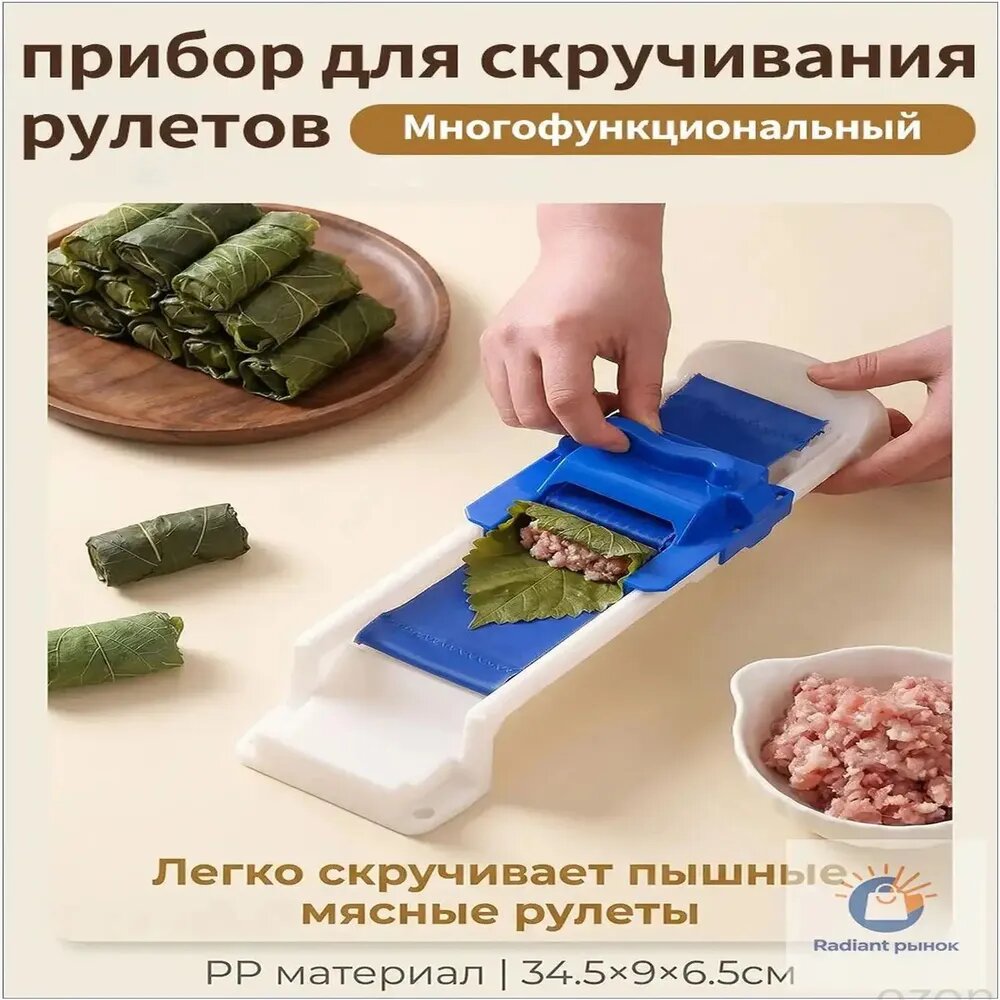Качественный премиумприбор для долмы и голубцов