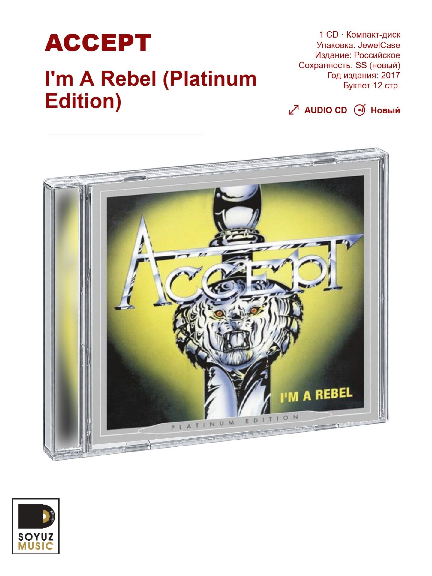 ACCEPT. I'm A Rebel (Platinum Edition) (CD/Компакт-диск)
