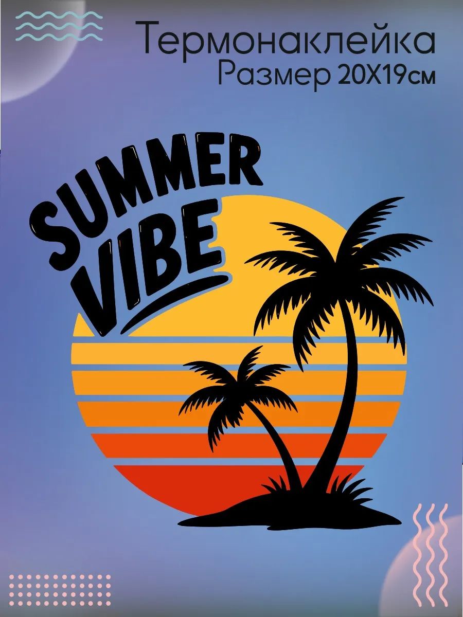 Термонаклейка на одежду Summer vibe