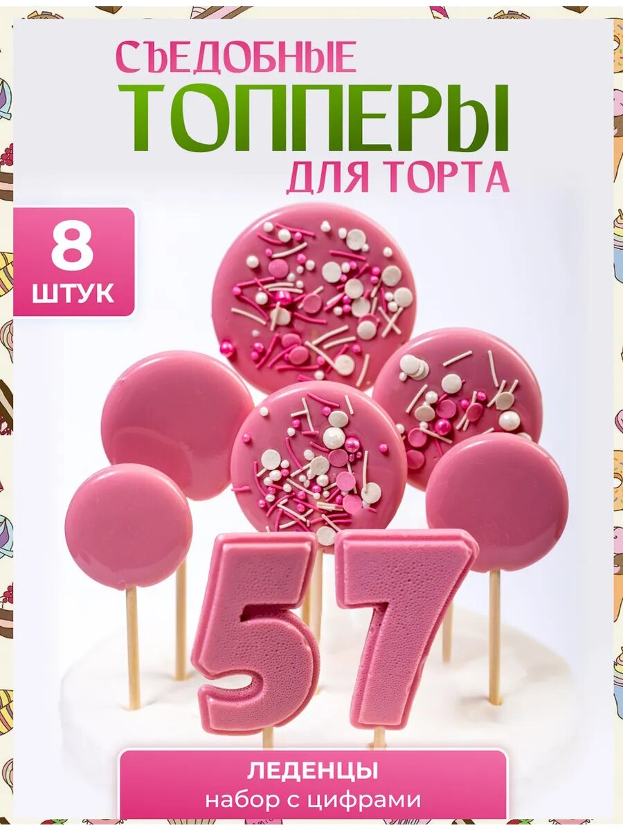Топпер на торт. Цифра 57