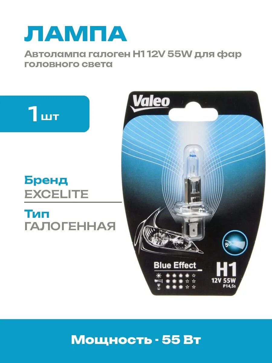 Лампа галогенная H1 12V 55W для фар ближнего дальнего света