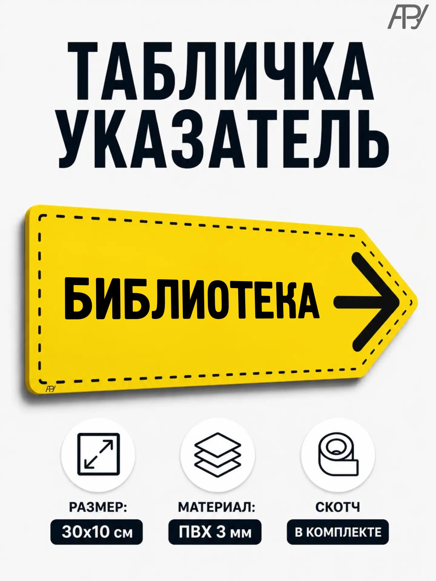 Навигационная табличка указатель со стрелкой Библиотека