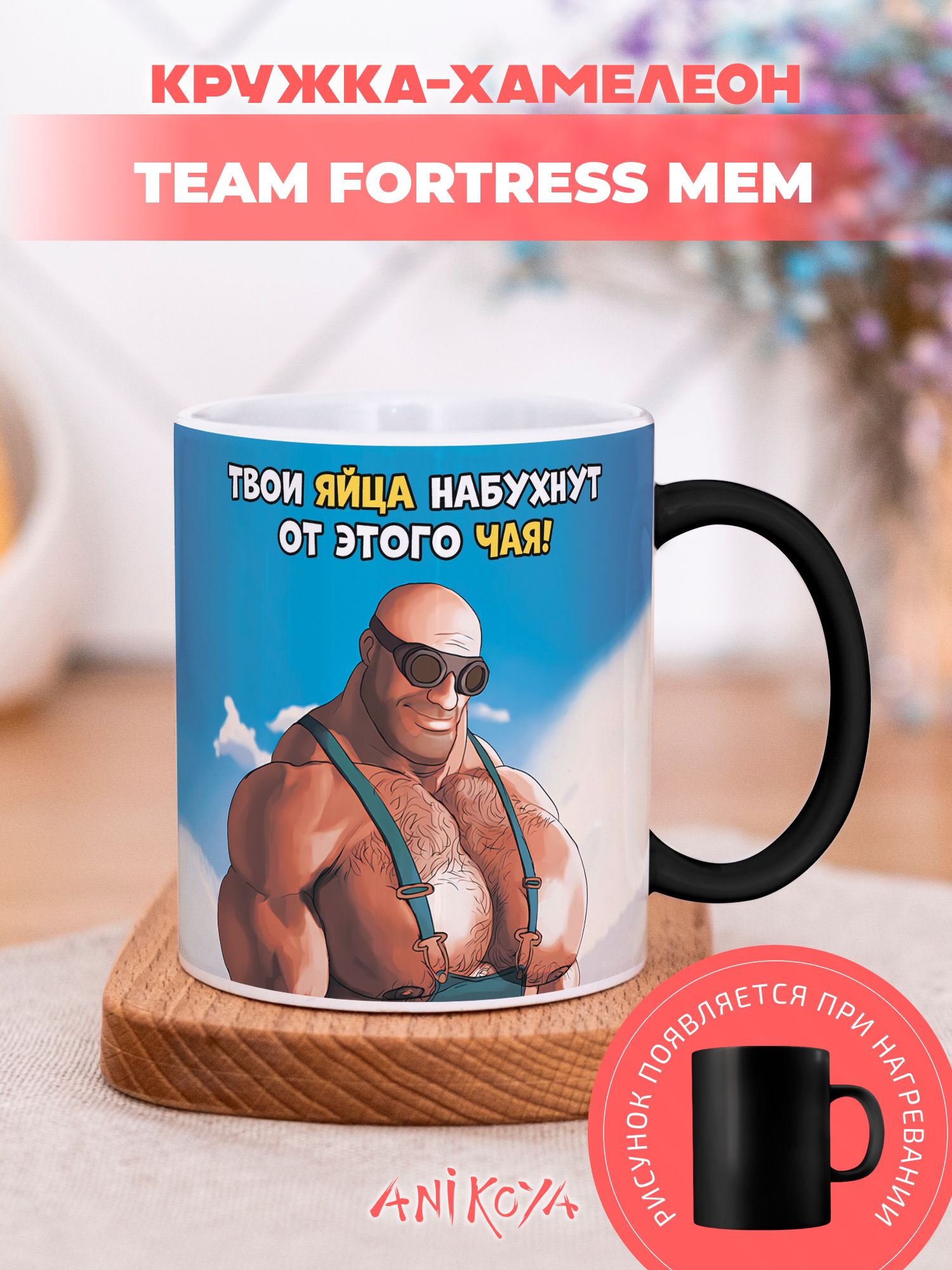 Кружка хамелеон мем Team Fortress