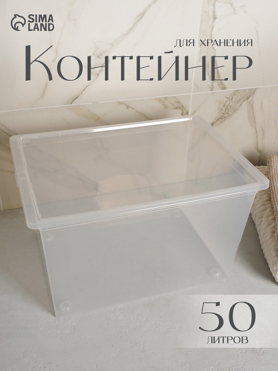 Контейнер для хранения с крышкой IDEA, пластик, 50 л, 53х38х30 см