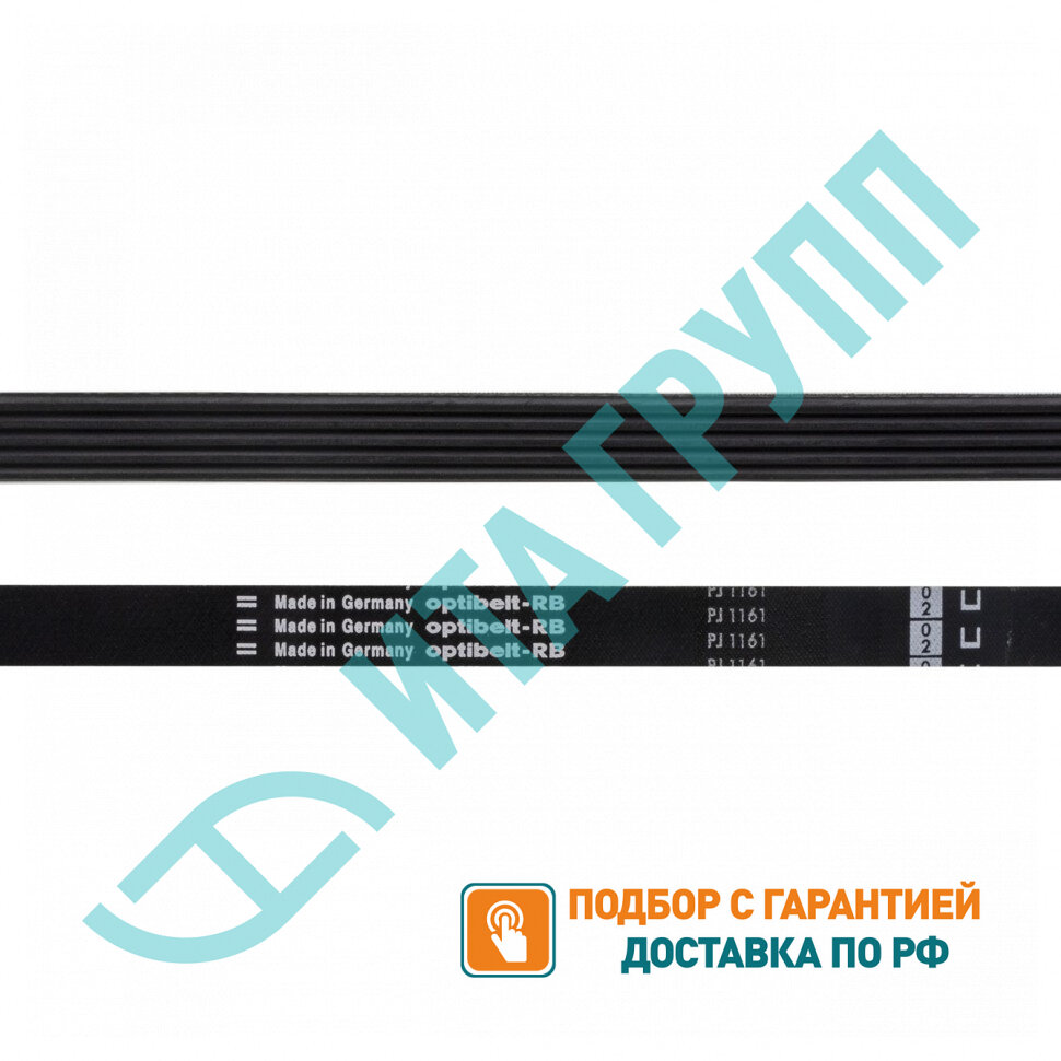 Приводной ремень барабана стиральной машины Ariston, Bosch, Gorenje, Hansa, Indesit, Siemens, Whirlpool, Optibelt 1161 J5, J196