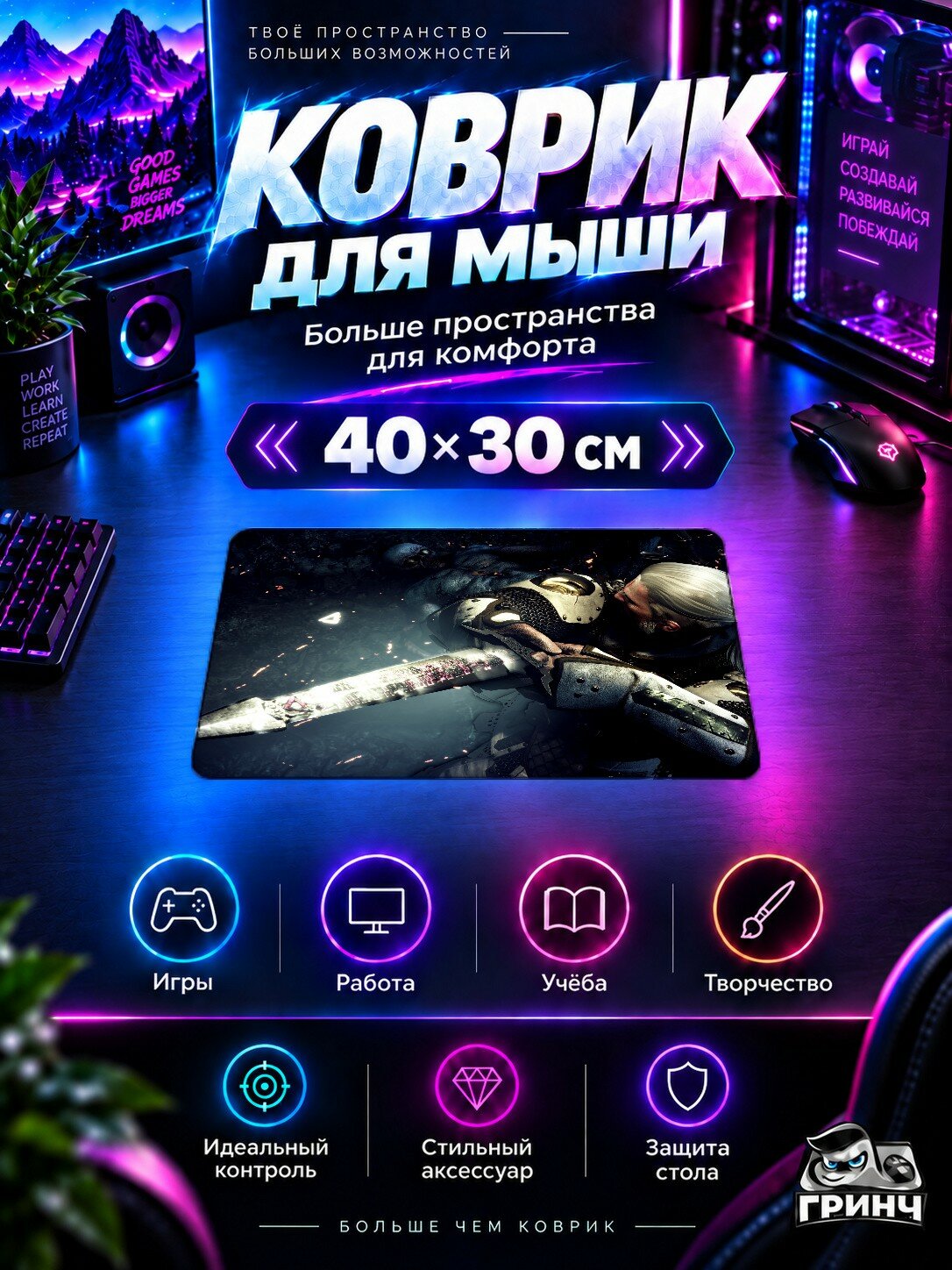 Игровой коврик для мыши The Witcher / Ведьмак — The Witcher 3 Geralt 40х30 см L
