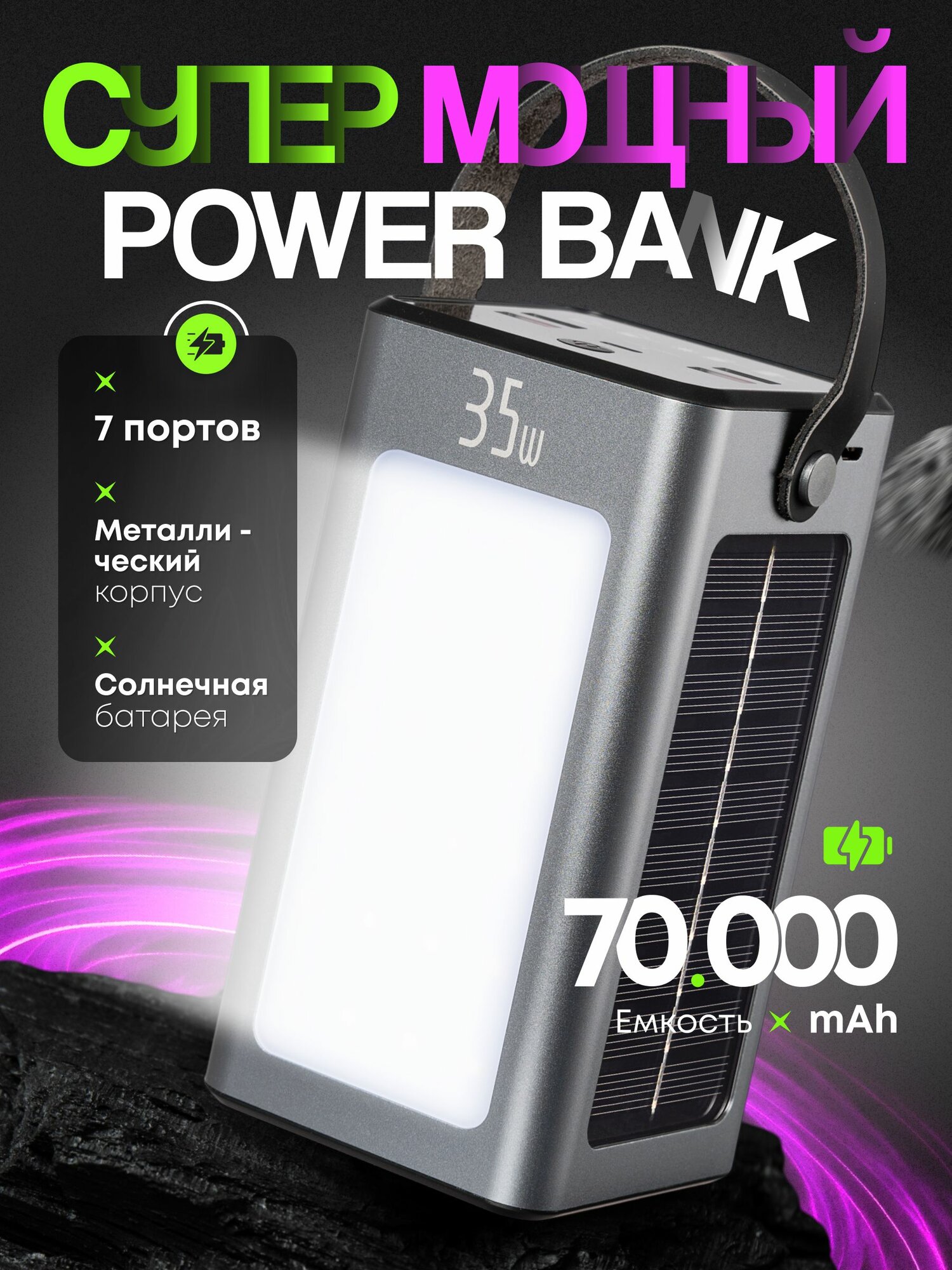 Внешний аккумулятор 70000 mah