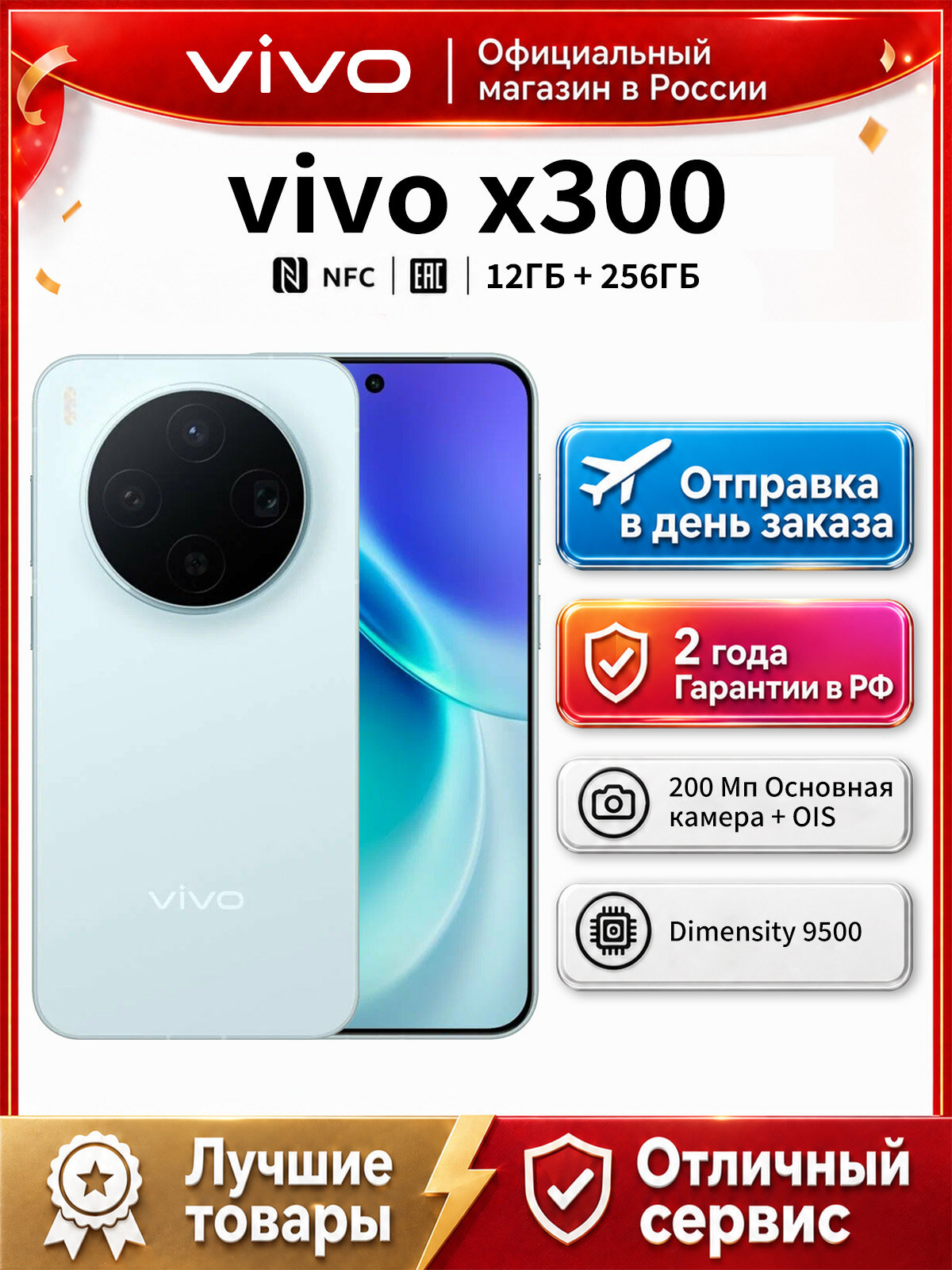 Смартфон vivo X300 Ростест (EAC) 12/256 ГБ, синий, мощный аккумулятор