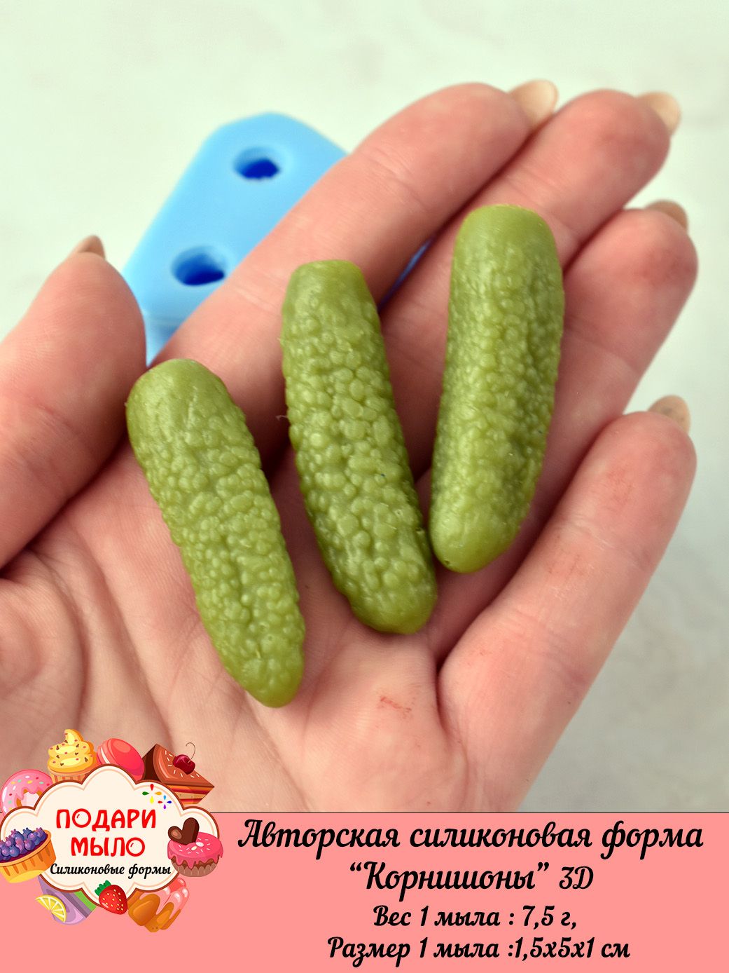 Силиконовая форма для мыла "Огурчики" / подари мыло