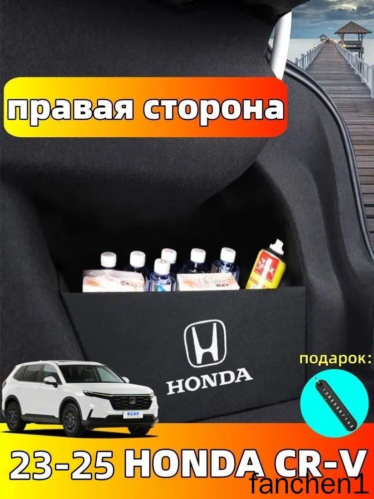 2023-2025 HONDA CR-V Боковая перегородка для хранения вещей в багажнике автомобиля, honda crv Автозапчасти