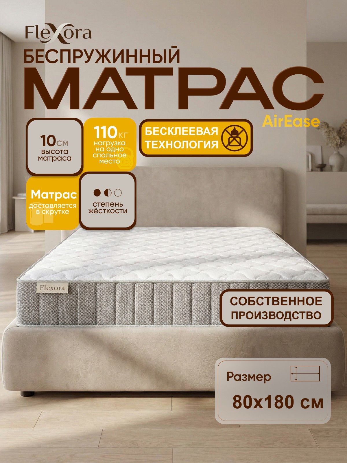 Матрас 80х180 см ортопедический, беспружинный, односпальный, Flexora AirEase в рулоне