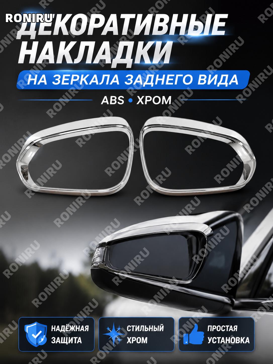 Дефлекторы зеркал ABS с электропокрытием, дождевики на боковые зеркала, накладки для авто, защита от капель стиль