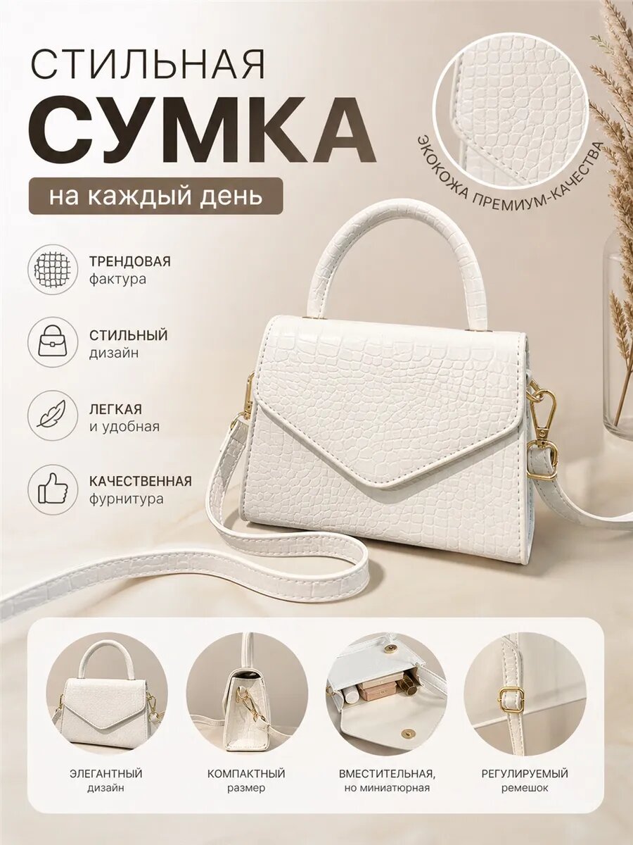 Сумка