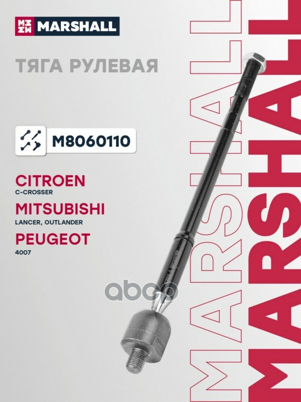 Рулевая рейка (левый правый) в заводском исполнении, применяется на Citroen C4, с 2012 года. MARSHALL арт. M8060110