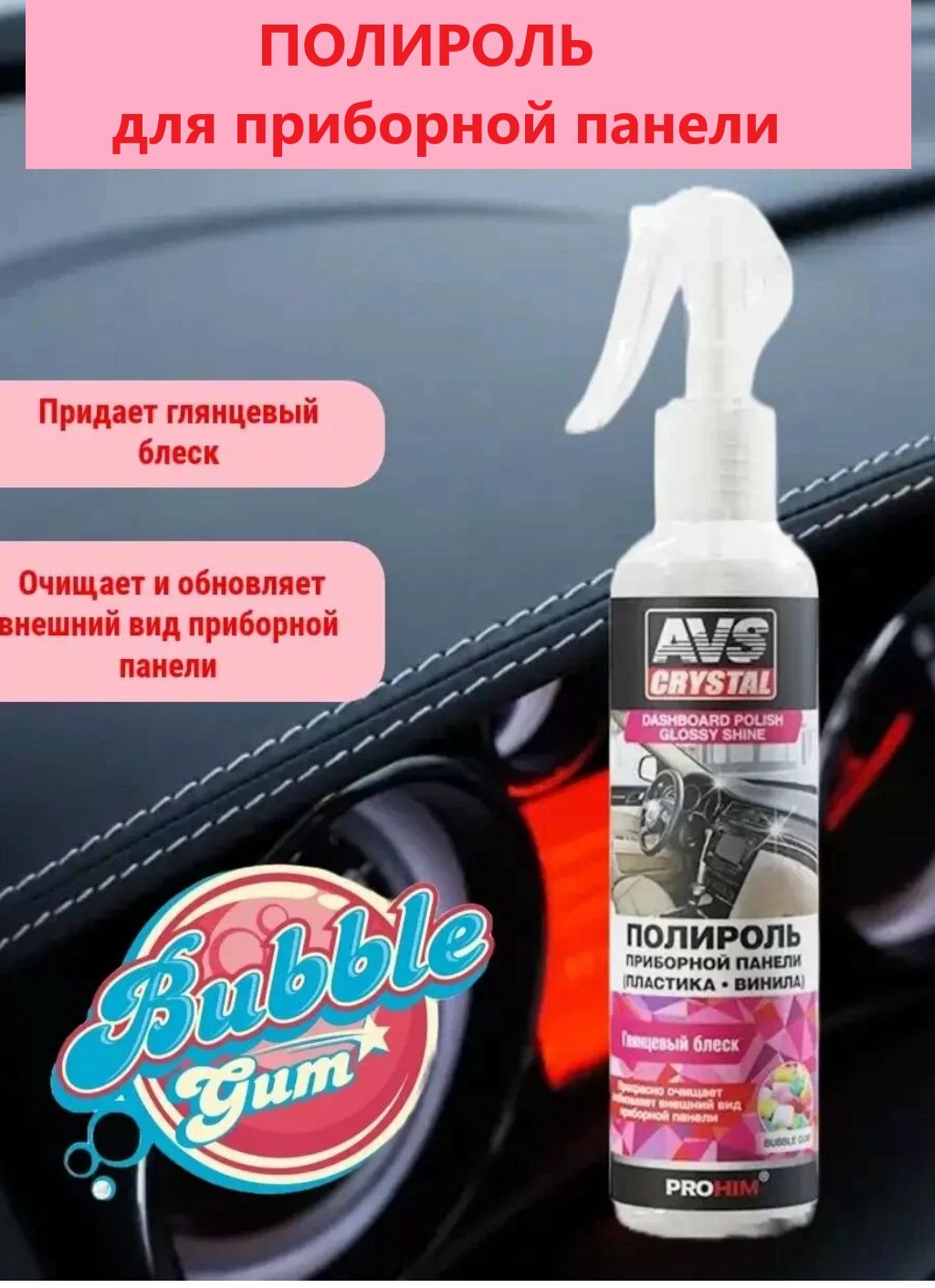 AVS Полироль автомобильный, 250 мл, 1 шт.