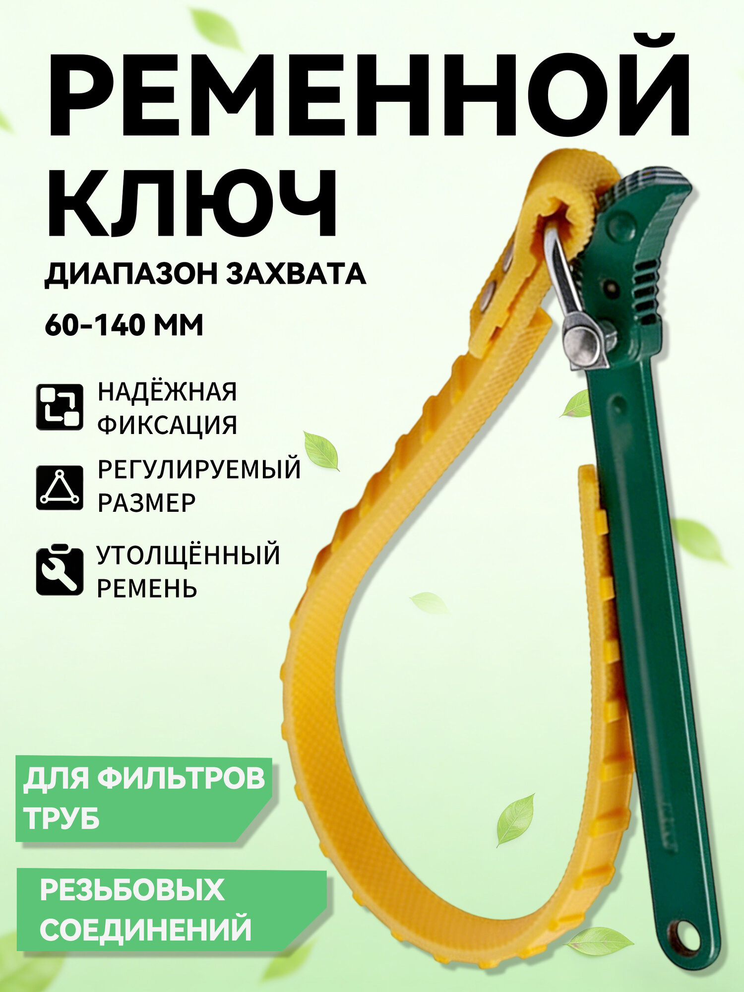 Универсальный съемник масляного фильтра