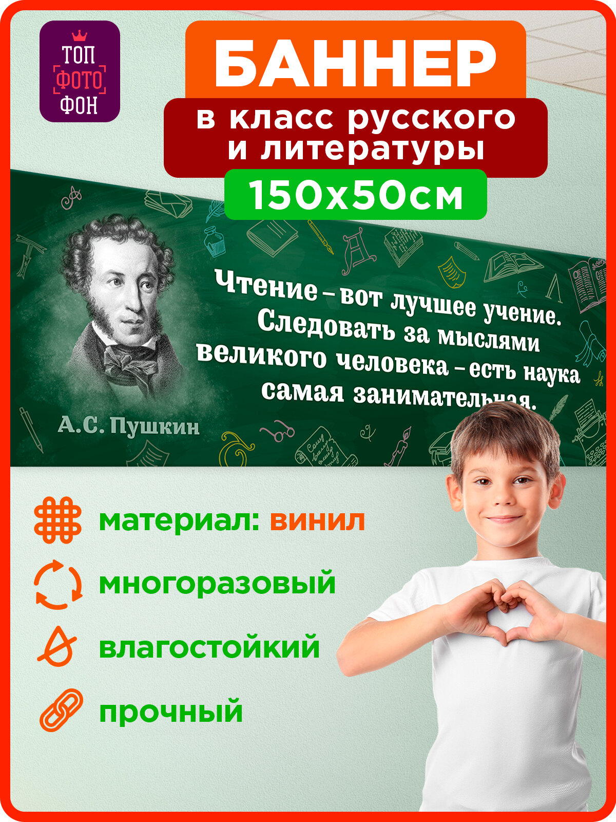 Топфотофон Баннер в класс русского языка и литературы Пушкин цитата, 75х75 см