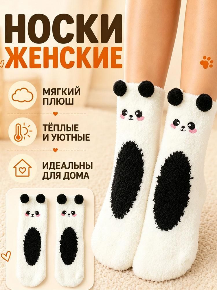 Носки