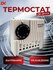 Термостат DK-SK3110