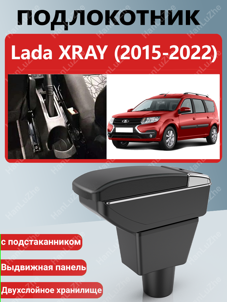 Подлокотник-бокс, для Lada XRAY (2015-2022), ABS-пластик/экокожа, чёрный