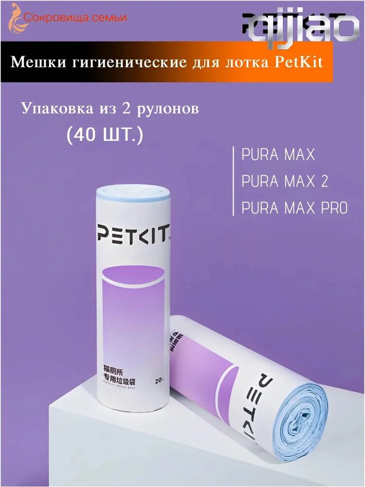 Мешки гигиенические для лотка PetKit Pura MAX / MAX 2 / MAX Pro