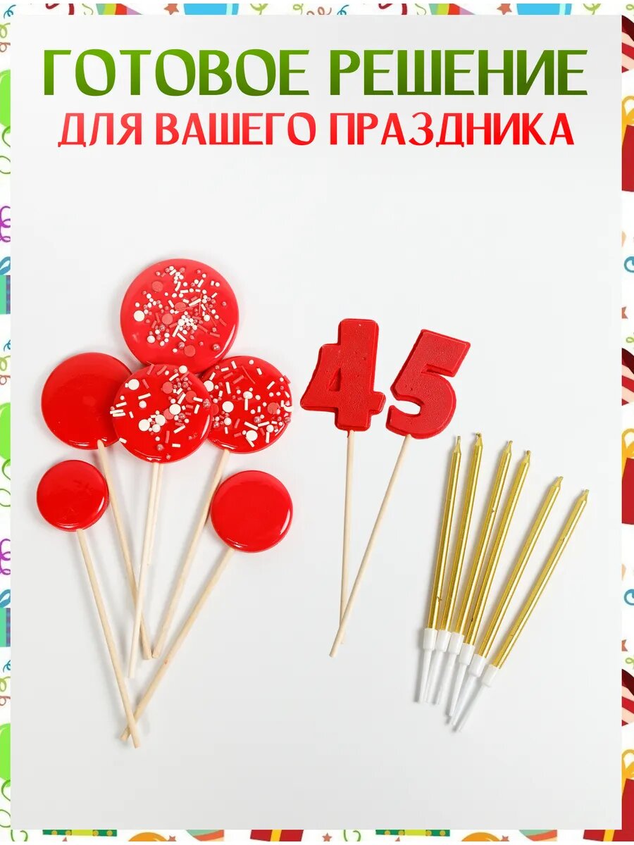 Топпер на торт 45 лет — фото 1