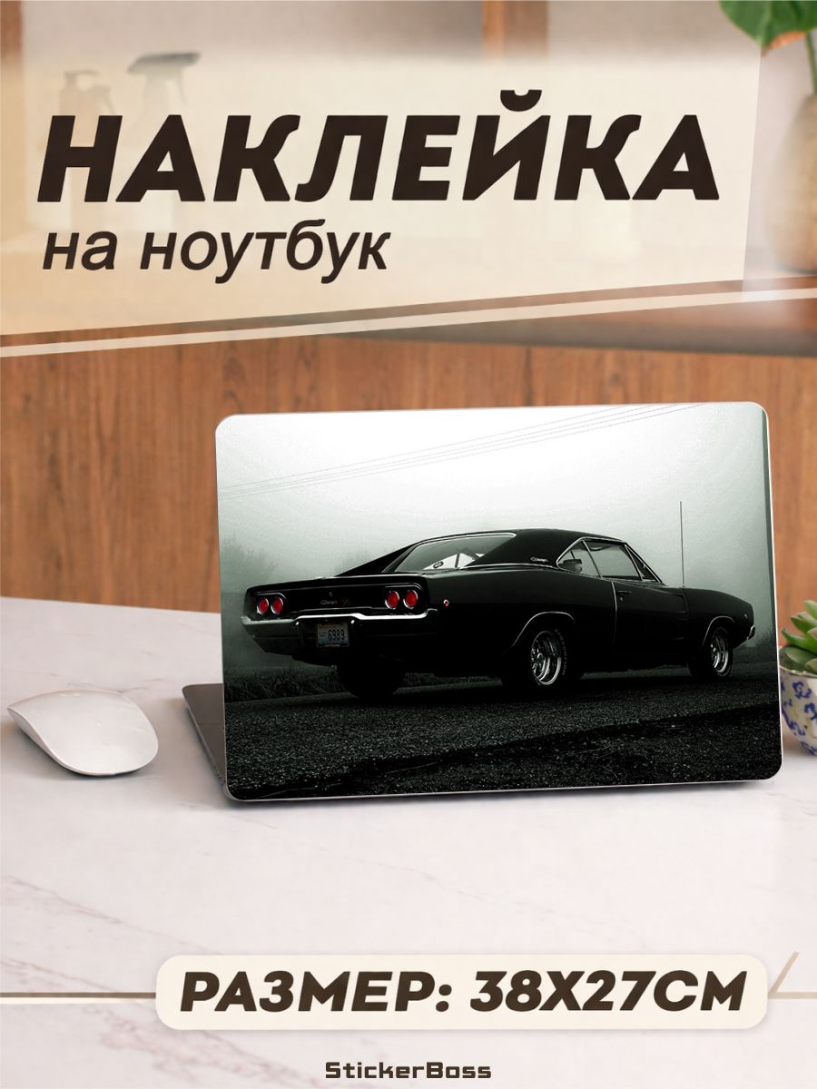 Наклейка на ноутбук Авто Dodge Charger додж 38х27 см